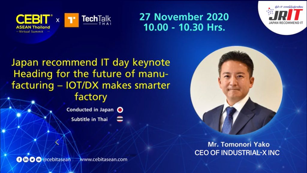 「Mr. IoT」八子知礼氏 CEBIT基調講演 絶賛公開中!!｜Blog｜Bigbeat Bangkok Co., Ltd.
