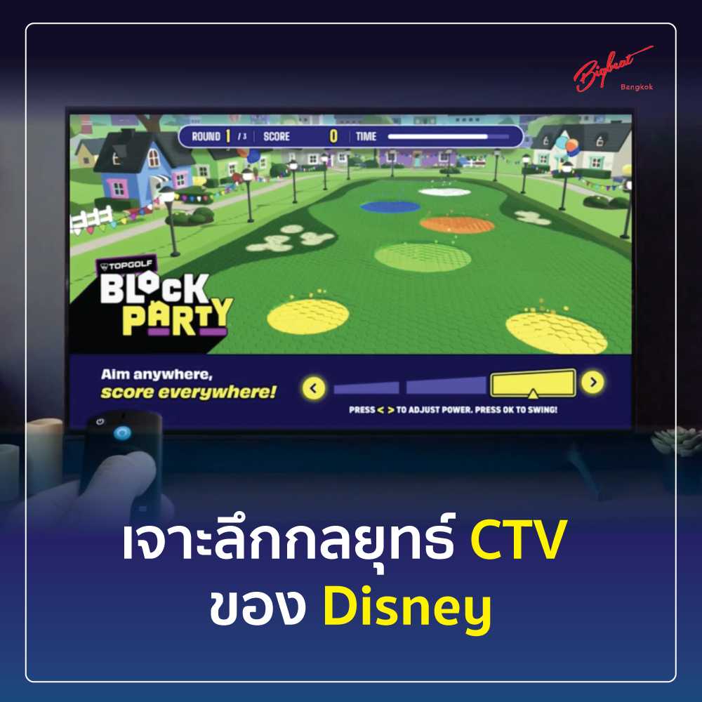 เจาะลึกกลยุทธ์ CTV ของ Disney｜Blog｜Bigbeat Bangkok Co., Ltd.