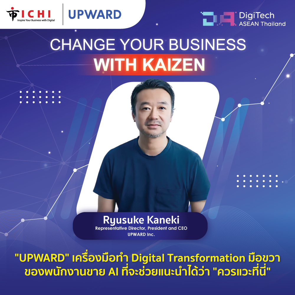 【Change Your Business with KAIZEN】セールスパーソンの片腕DXツール「UPWARD」 －「ここ立ち寄ったほうがいい」AIが提案も｜Blog｜Bigbeat ...